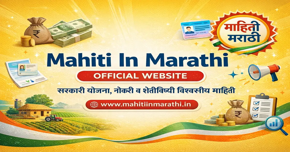 Mahiti In Marathi Official Website - Mahiti In Marathi